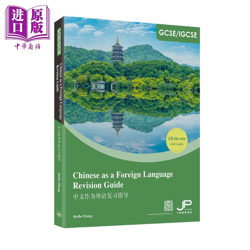 GCSE/IGCSE中文作为外语复习指导 港台原版 Stella Zhang张立晶 香港三联书店
