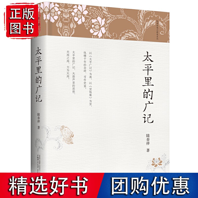 太平里的广记