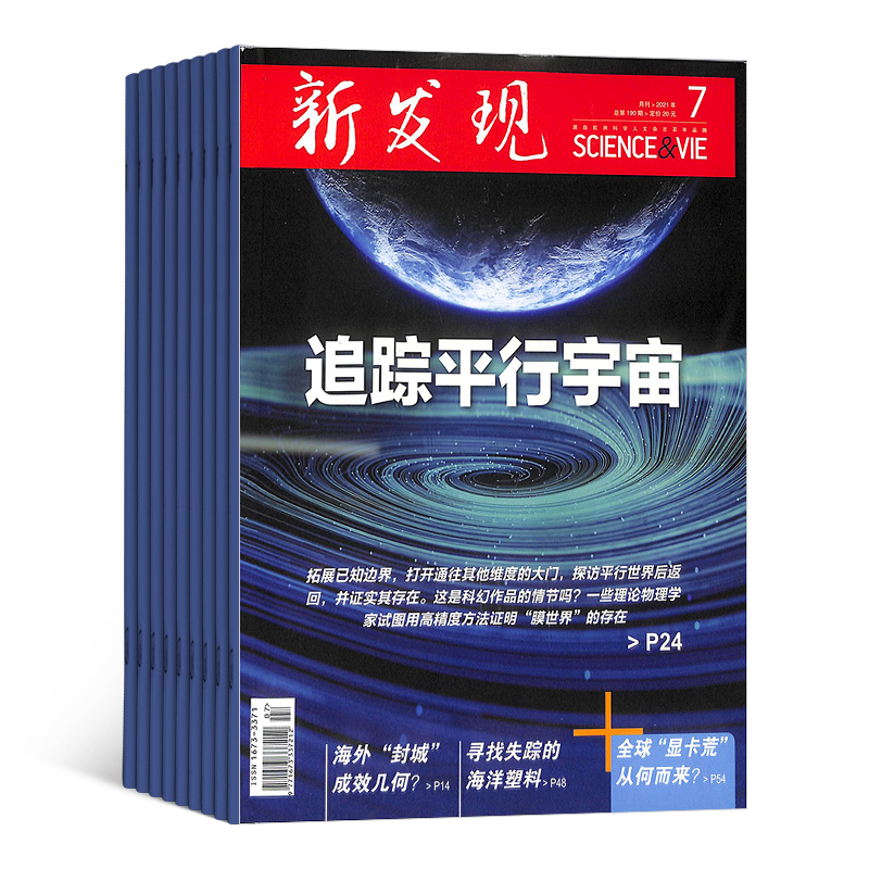 停刊新发现SCIENCE\\x26VIE杂志 2022年5月起订 1年共12期 文杂志书籍图书 科普期刊杂志订阅 科研科学科技知识书籍期刊杂志订阅 杂志铺 每月快递