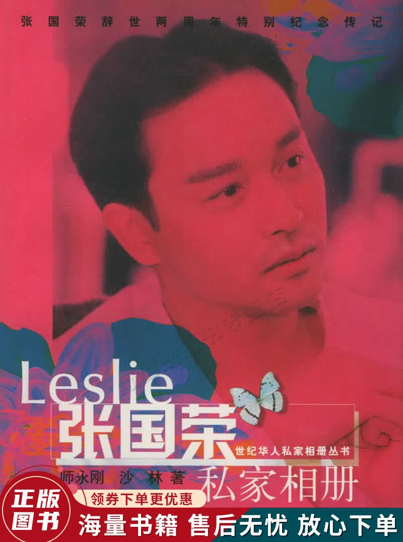 张国荣私家相册
