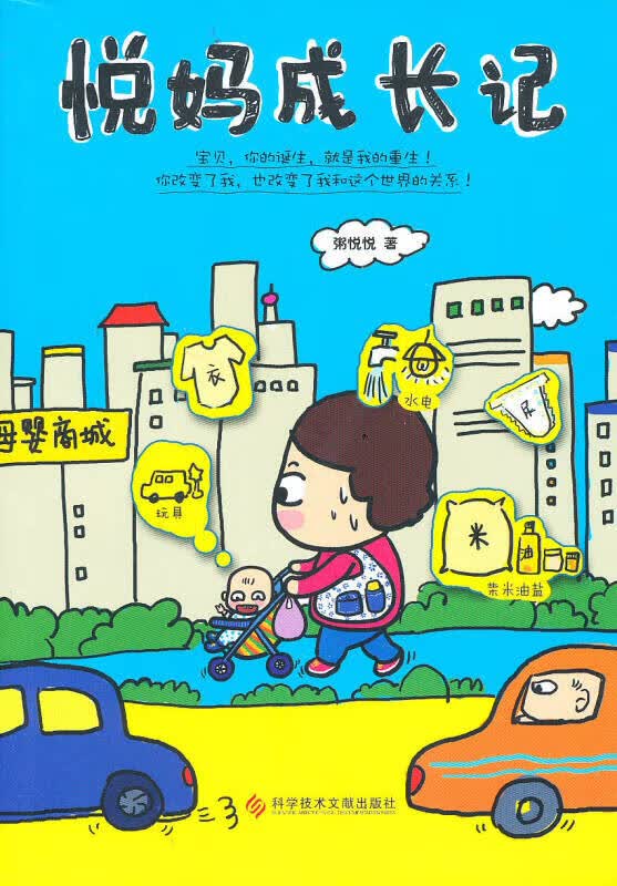 悦妈成长记【好书】