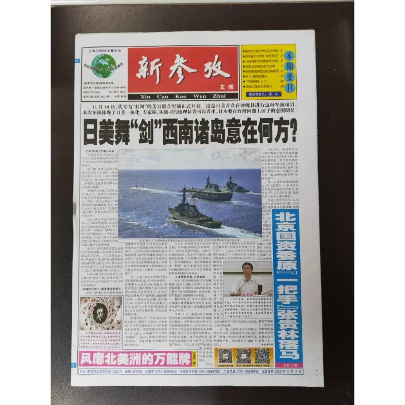 新参考文摘2023年第27—36期共10份