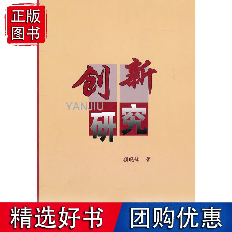 创新研究（L）