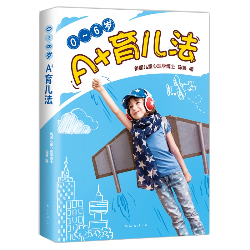 0~6岁A+育儿法