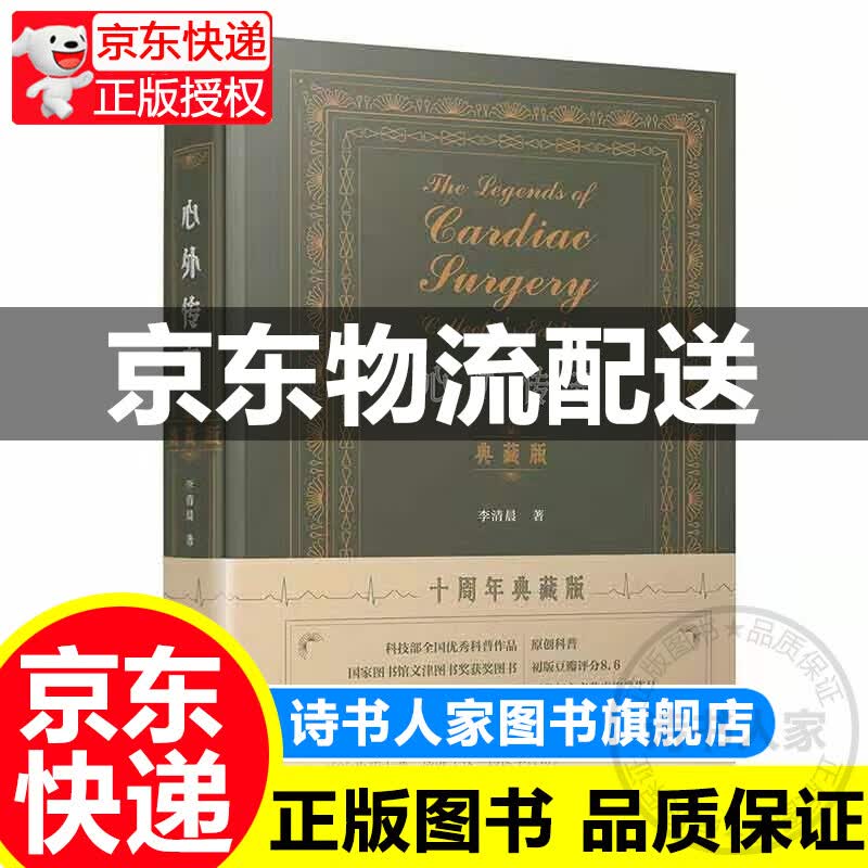心外传奇 典藏版 藏书票版