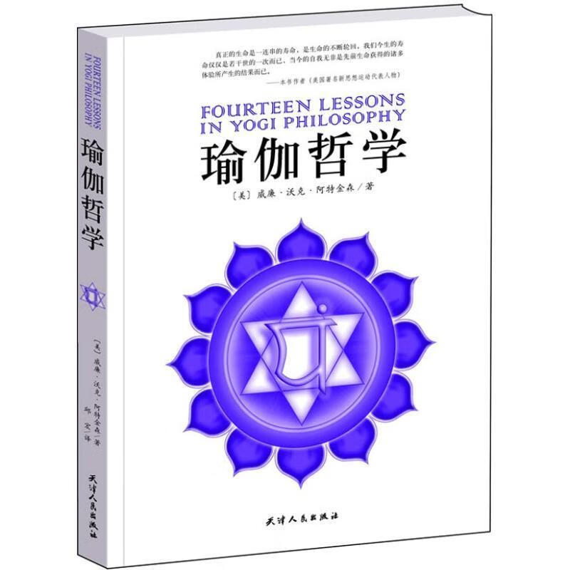 瑜伽哲学【书籍，放心选购】