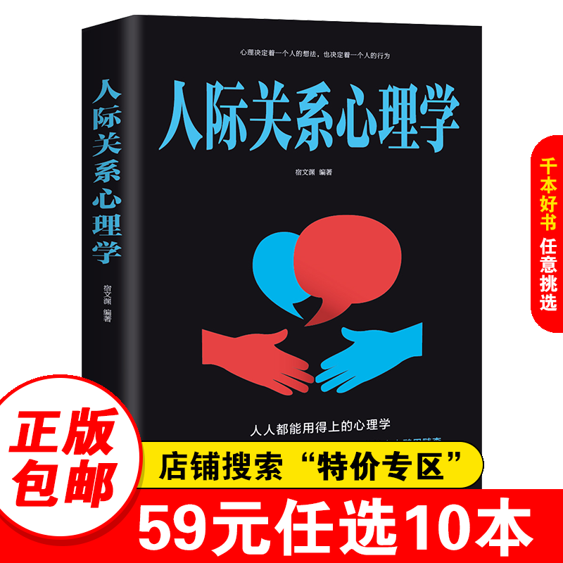 【特价专区】人际关系心理学
