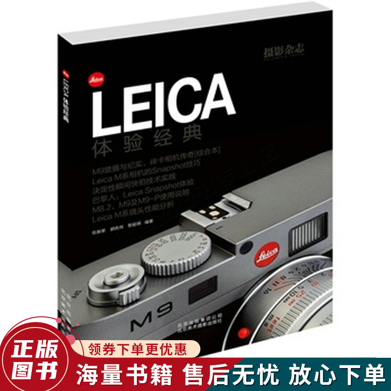 LEICA体验经典