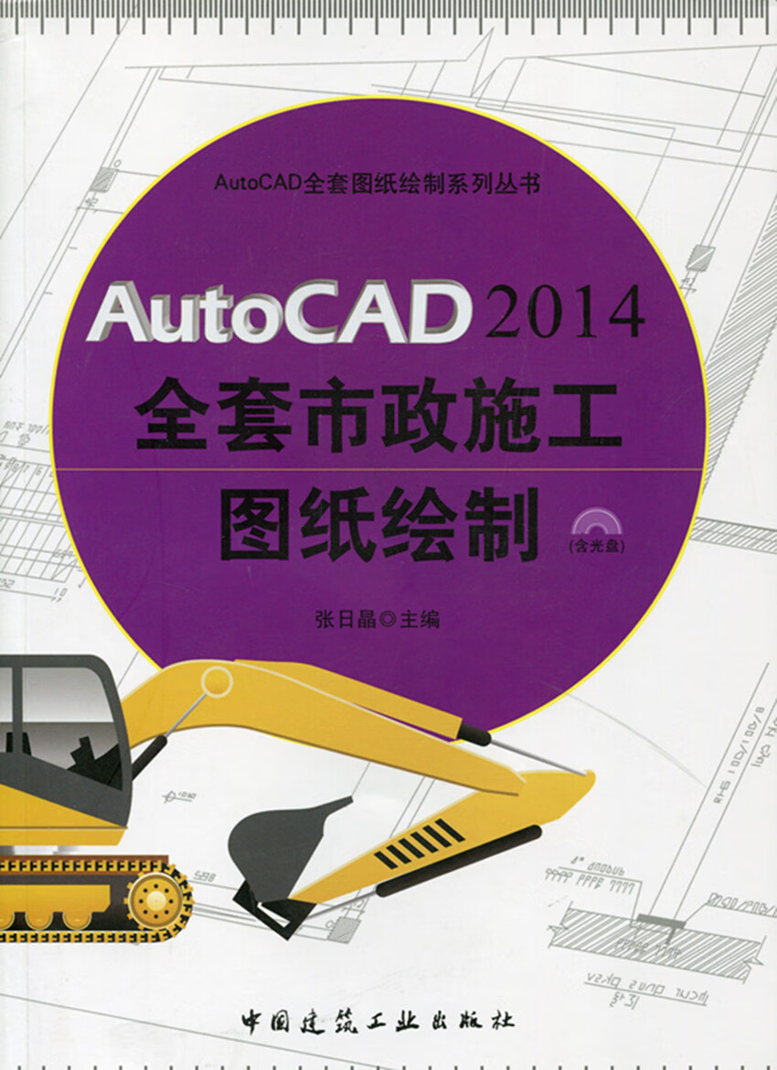 【促销品】AutoCAD 2014全套市政施工图纸绘制