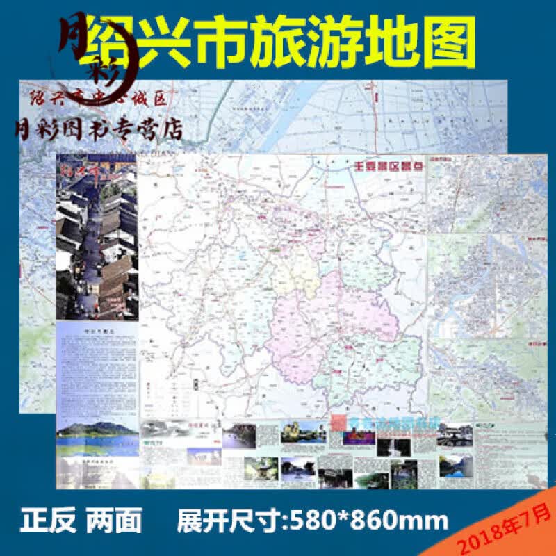 绍兴市地图 浙江省绍兴市交通旅游地图诸暨市嵊州新昌县绍兴图+
