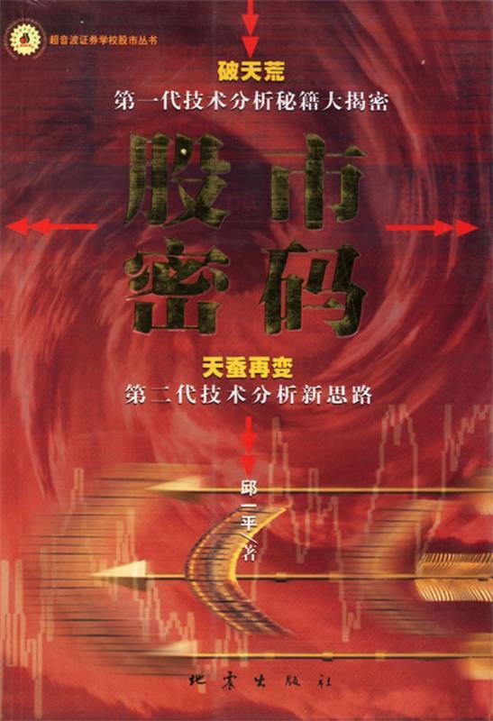 股市密码 邱一平 著