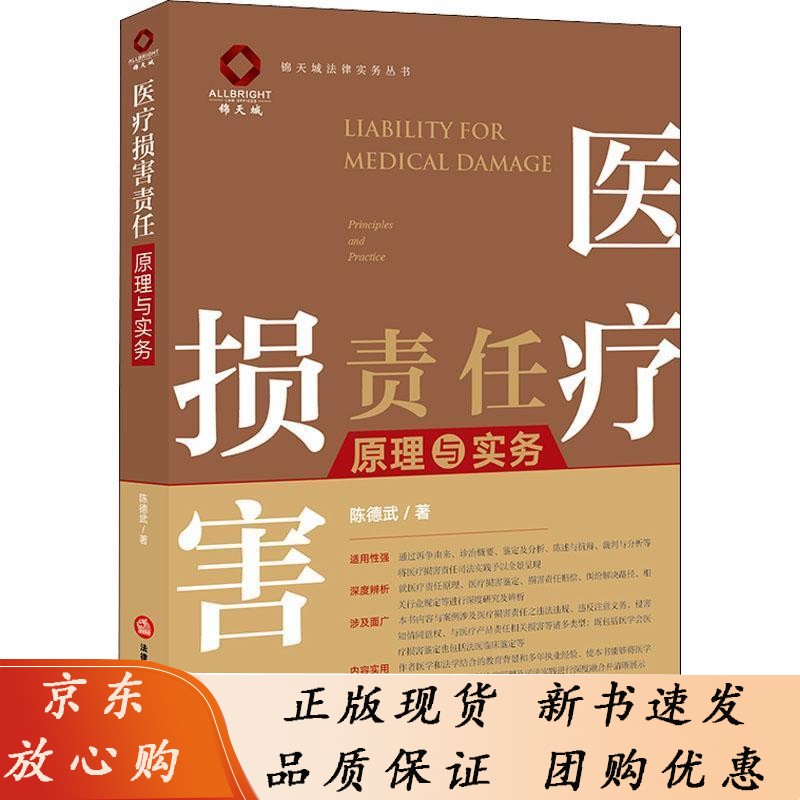 损害责任原理与实务陈德武 法律书籍