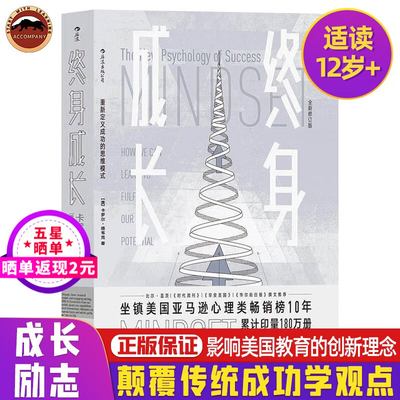 终身成长 重新定义成功的思维模式 终生成长陪伴孩子终身成长 励志书籍 终生成长 比尔 盖茨撰文 颠覆传统成功学观点 心理学百科书 终身成长