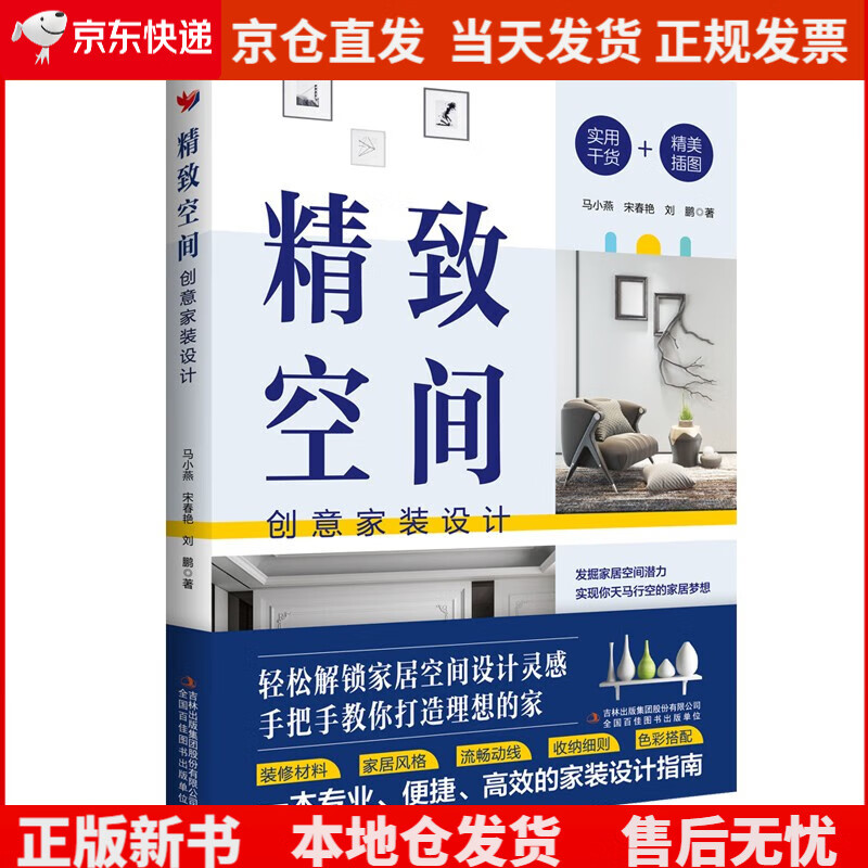 精致空间：创意家装设计《现货速发》，