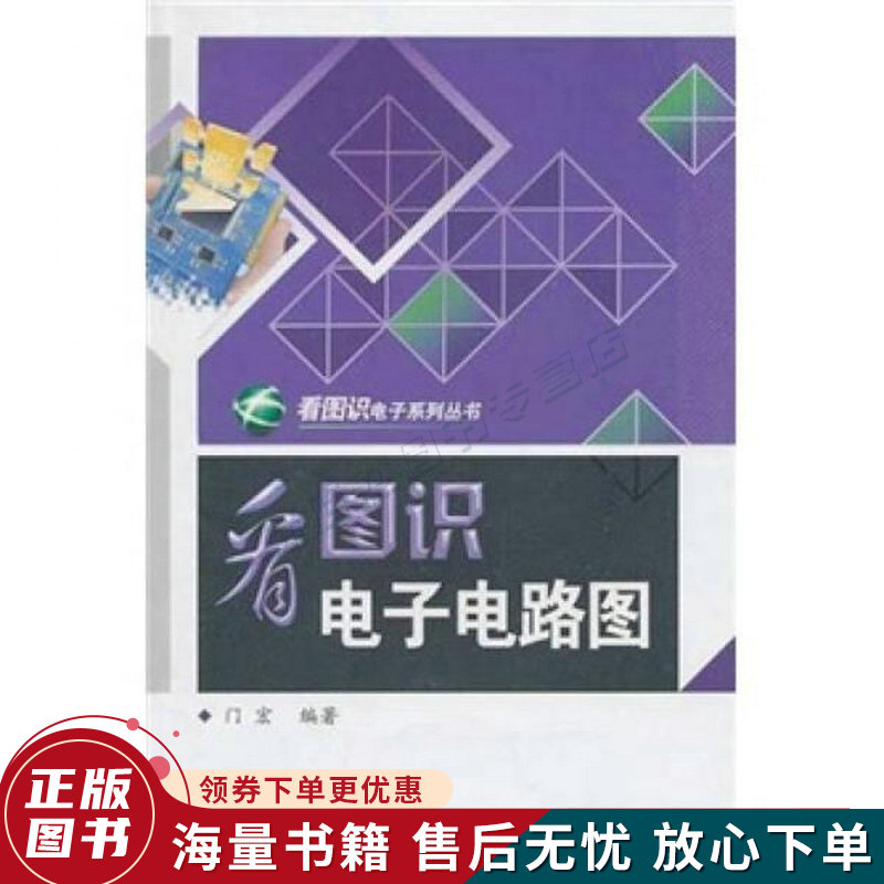 看图识电子电路图