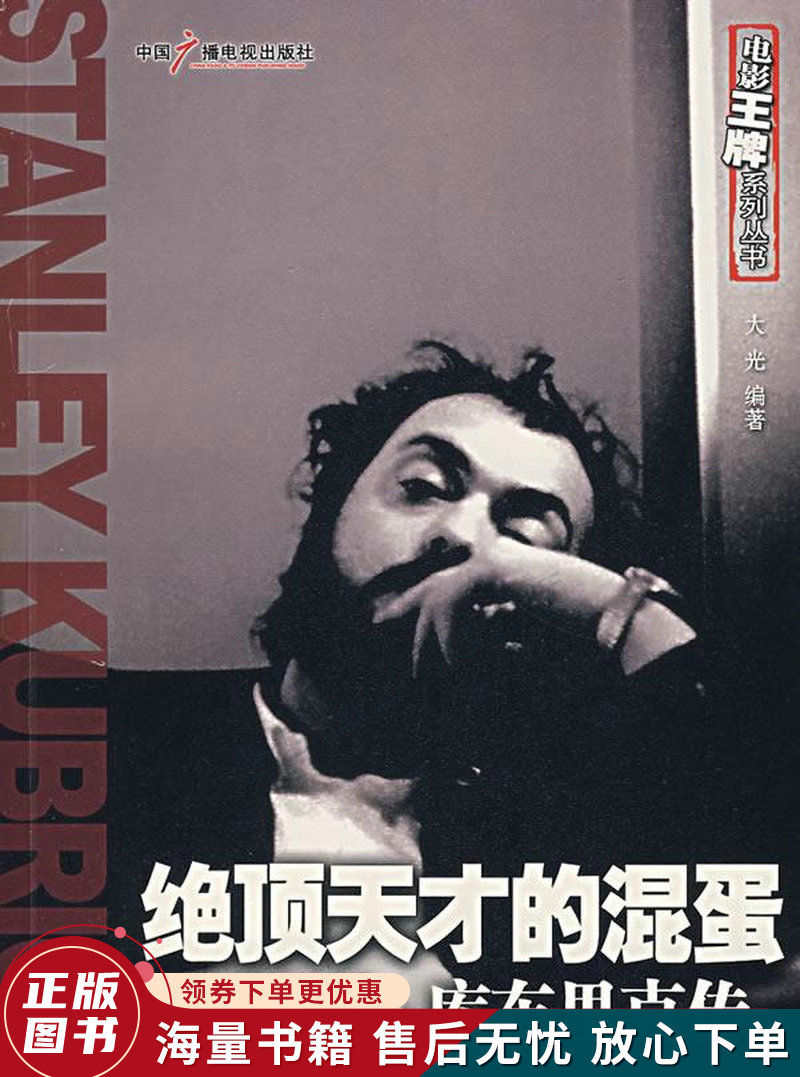 绝顶天才的混蛋