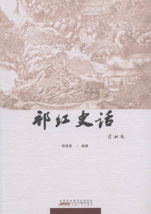 祁红史话【特惠】
