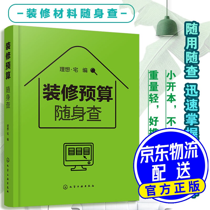 装修预算随身查
