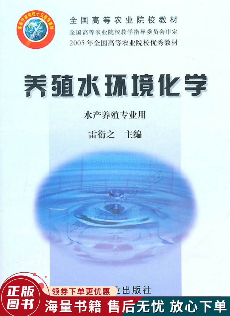 养殖水环境化学