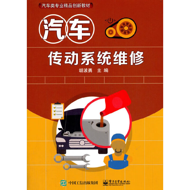 汽车传动系统维修