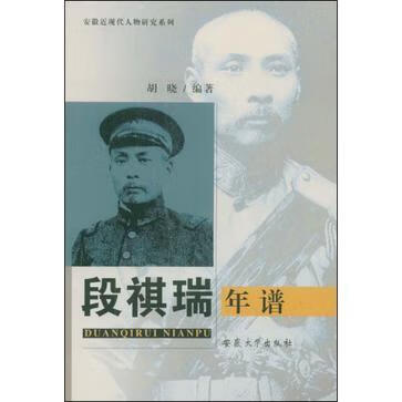 【书】段祺瑞年谱