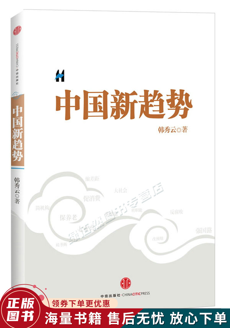 中国新趋势