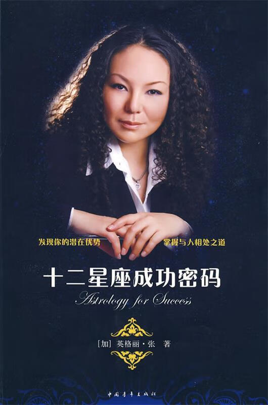 十二星座成功密码