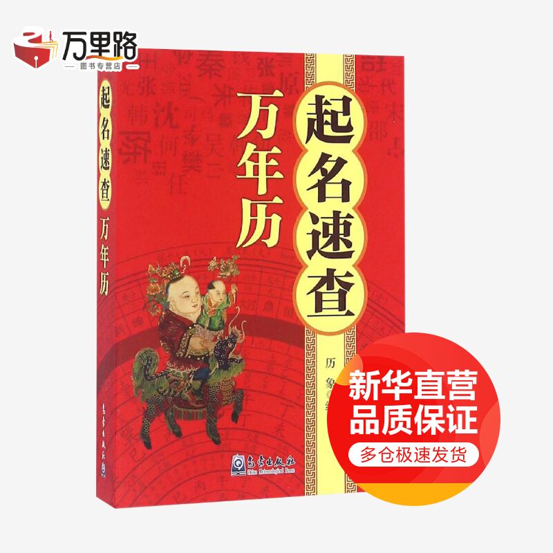 起名速查万年历