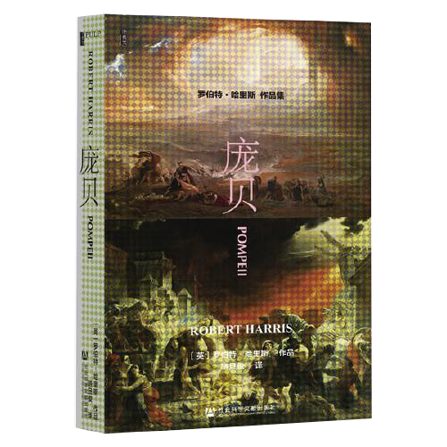 甲骨文丛书 庞贝【现货】