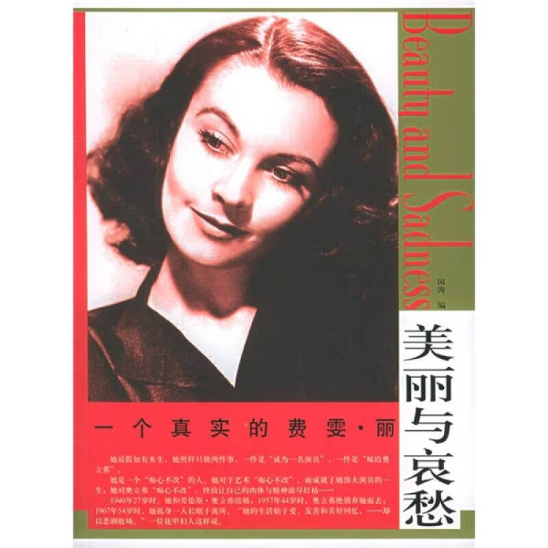 一个真实的费雯丽【好书】