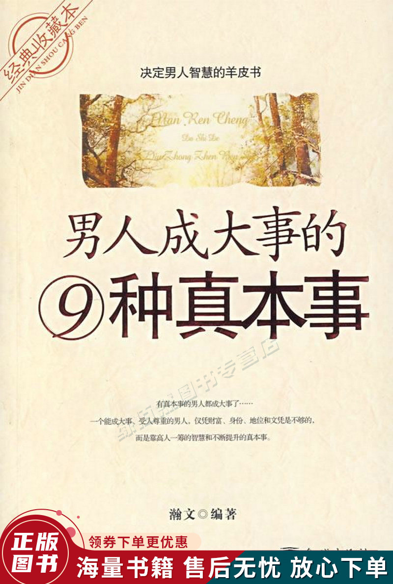 男人成大事的9种真本事