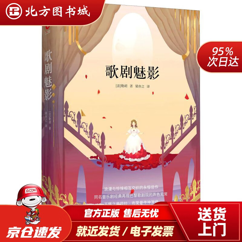 【现货】先锋经典文库：歌剧魅影（精装）美国百老汇四大音乐剧之一原著小说(法)卡斯顿·勒胡(GastonL 北方图书城