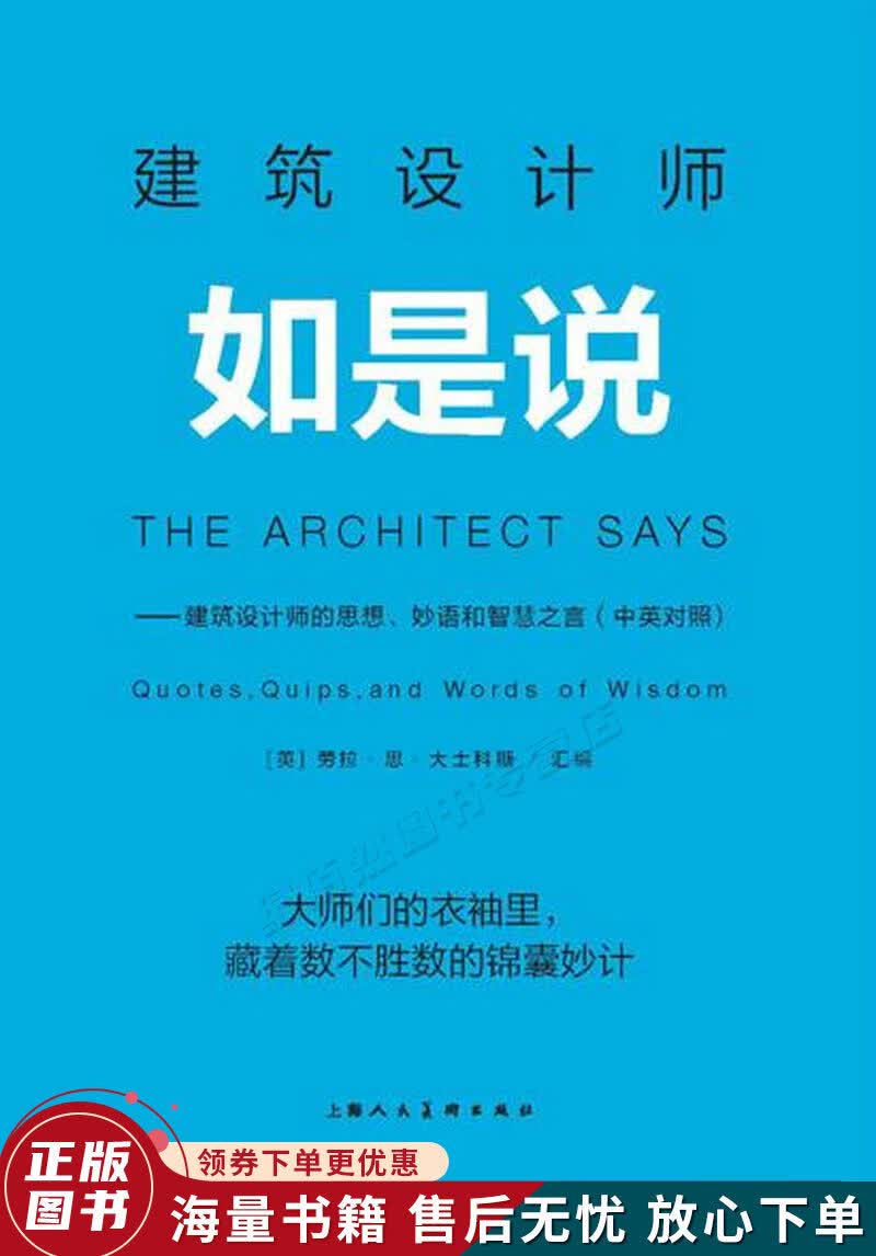 建筑设计师如是说中英对照