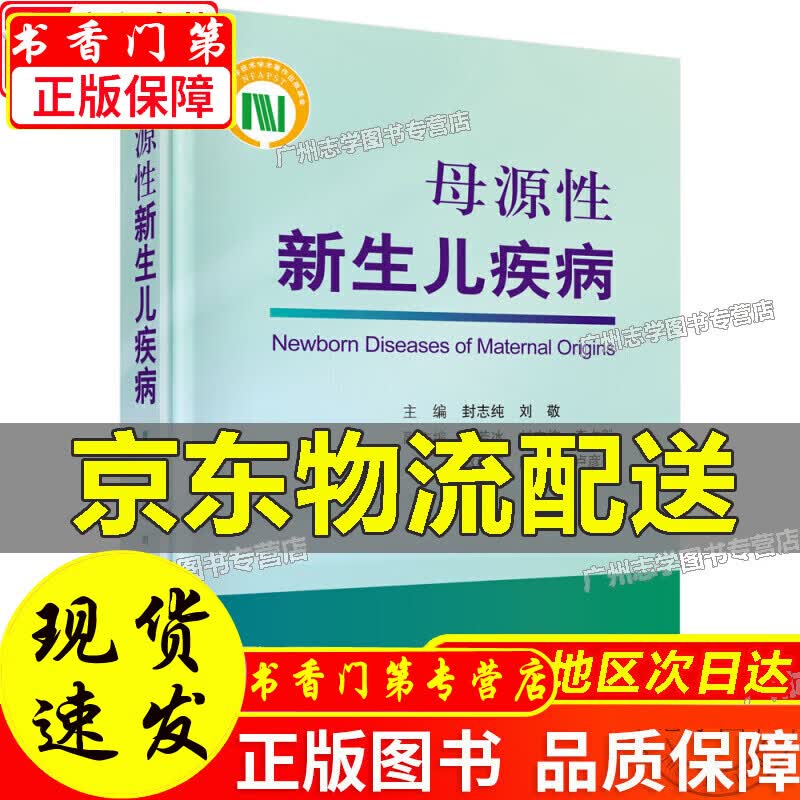母源性新生儿疾病  母源性新生儿疾病