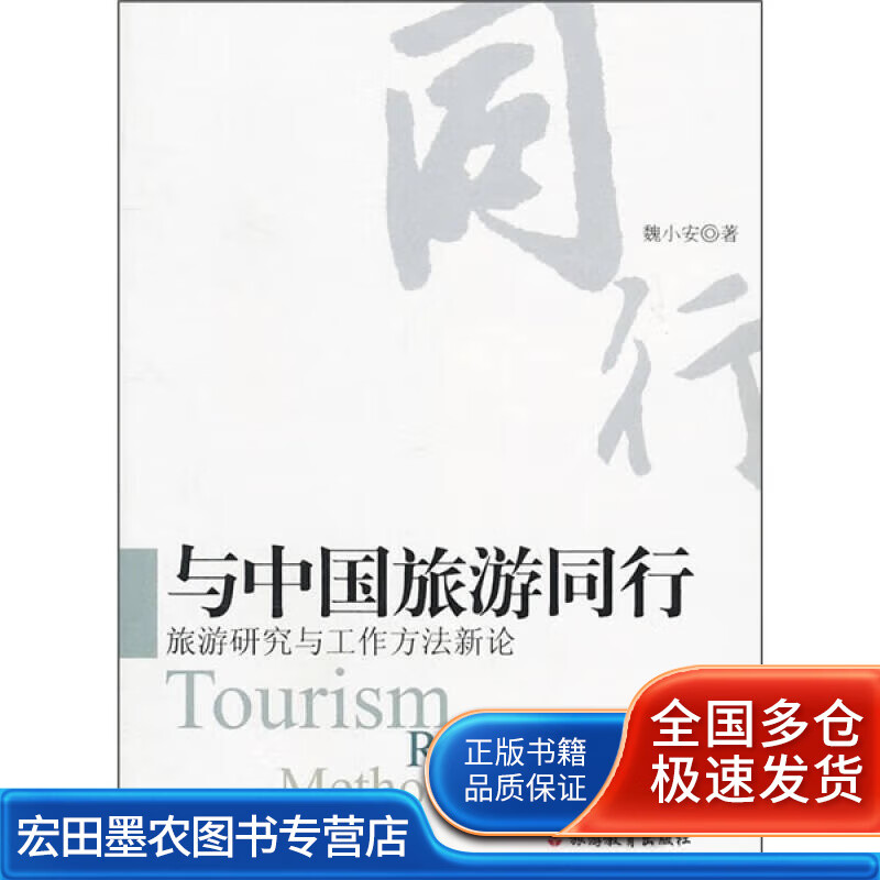 与中国旅游同行【好书】