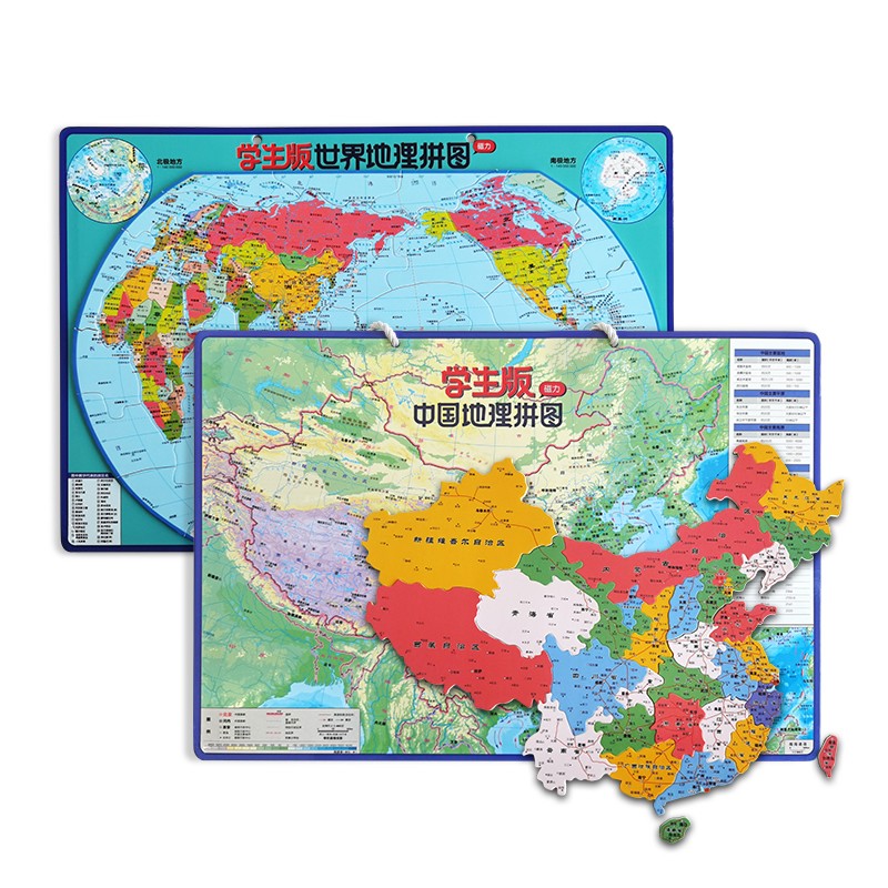 北斗磁力地理拼图学生版中国+世界套装（套装共两册）儿童拼图玩具含挂绳可悬挂 学习地理好帮手 地理知识点 [3-14岁]