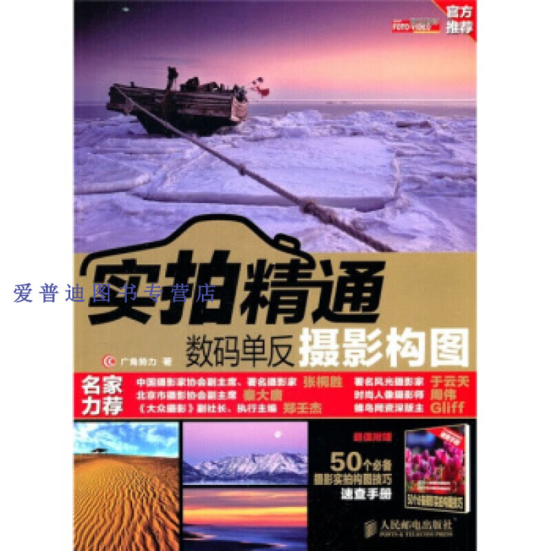 实拍精通数码单反摄影构图 广角势力【好书，下单速发】