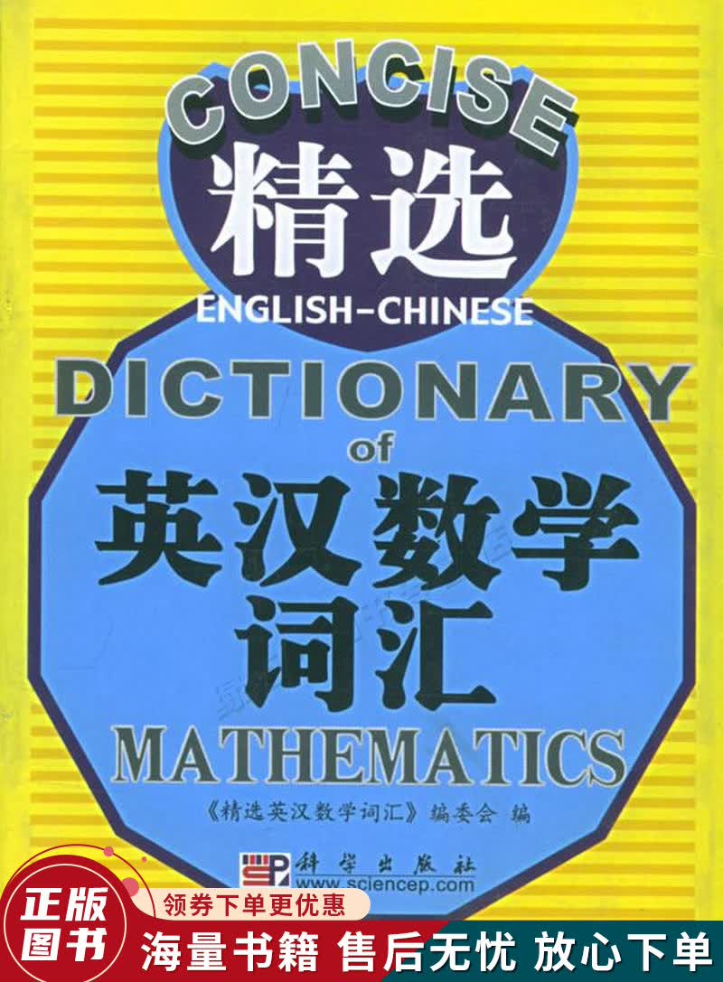 精选英汉数学词汇