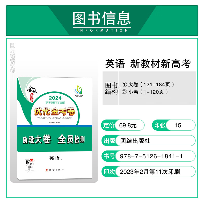 金版新学案优化金考卷高三一轮政治复习语数英物化生史地政九科 新教材新高考英语