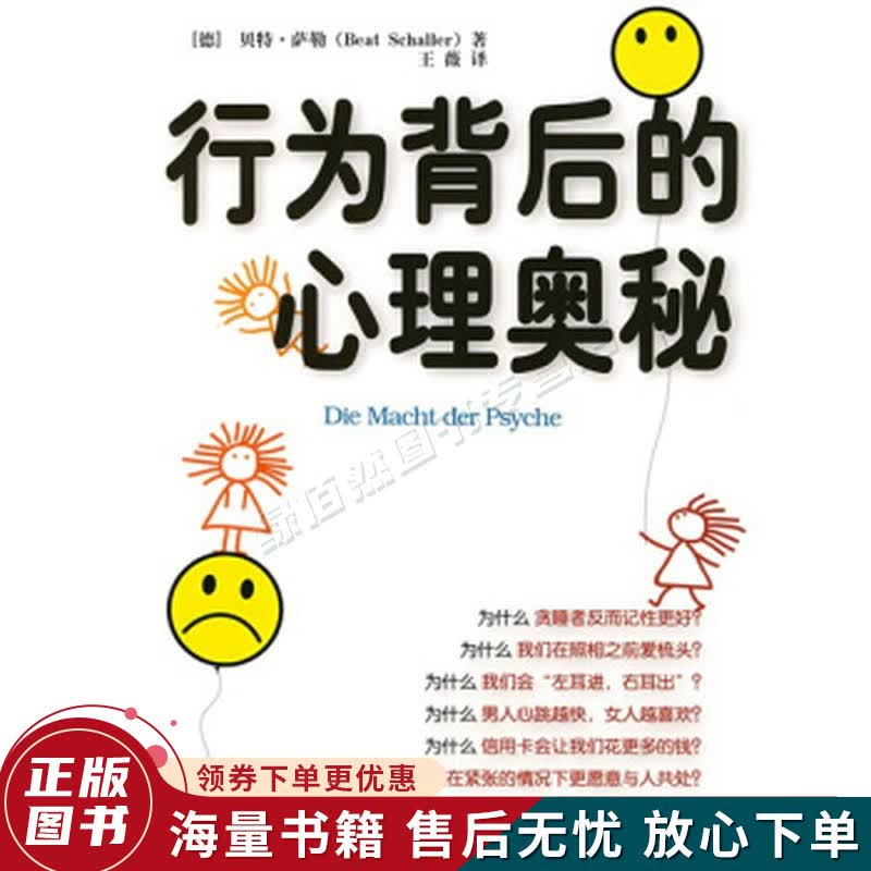 行为背后的心理奥秘