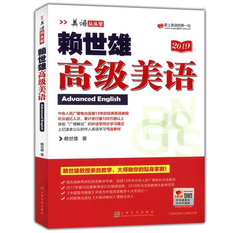 赖世雄高级美语(美语从头学) 外语学习 英语综合教程 赖氏日常旅游英语 英语口语自学教材 美式英文