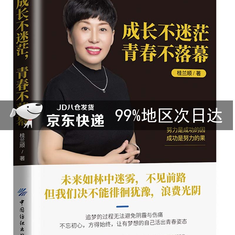 成长不迷茫，青春不落幕