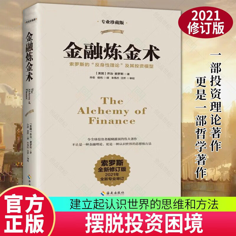 不只是金融理论，更是认识世界的思想和方法［美国］·\孙忠侯纯\丰伟杰汪海南出版社978