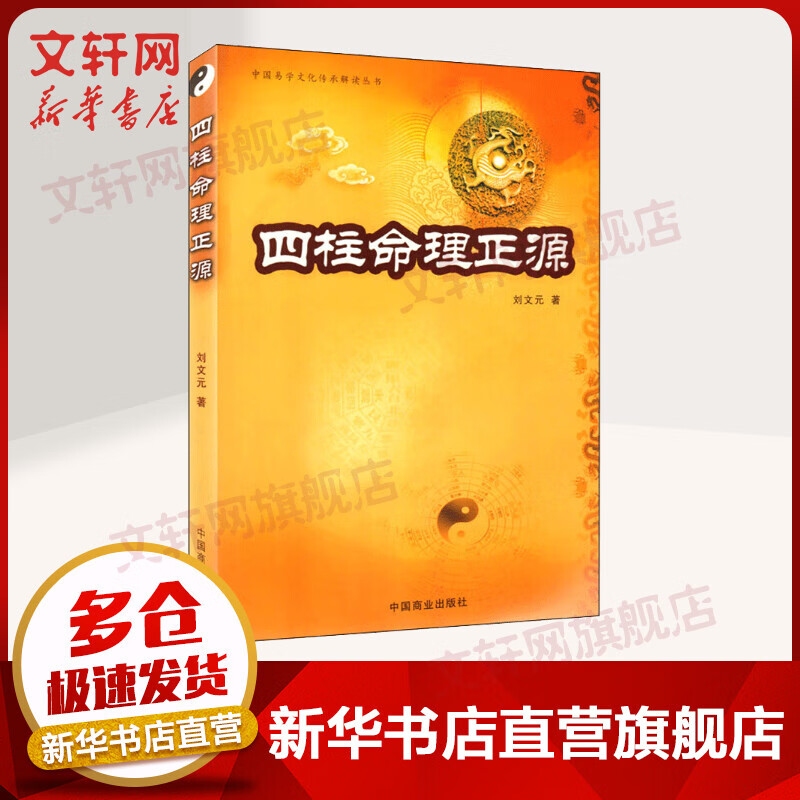 四柱命理正源