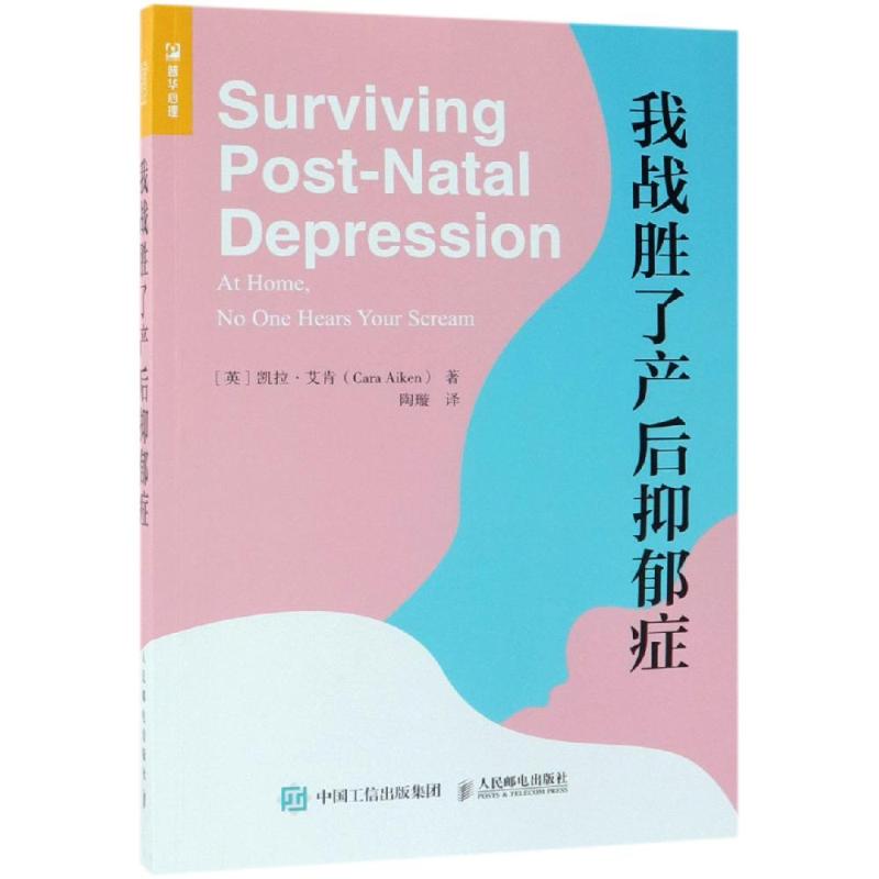 我战胜了产后抑郁症