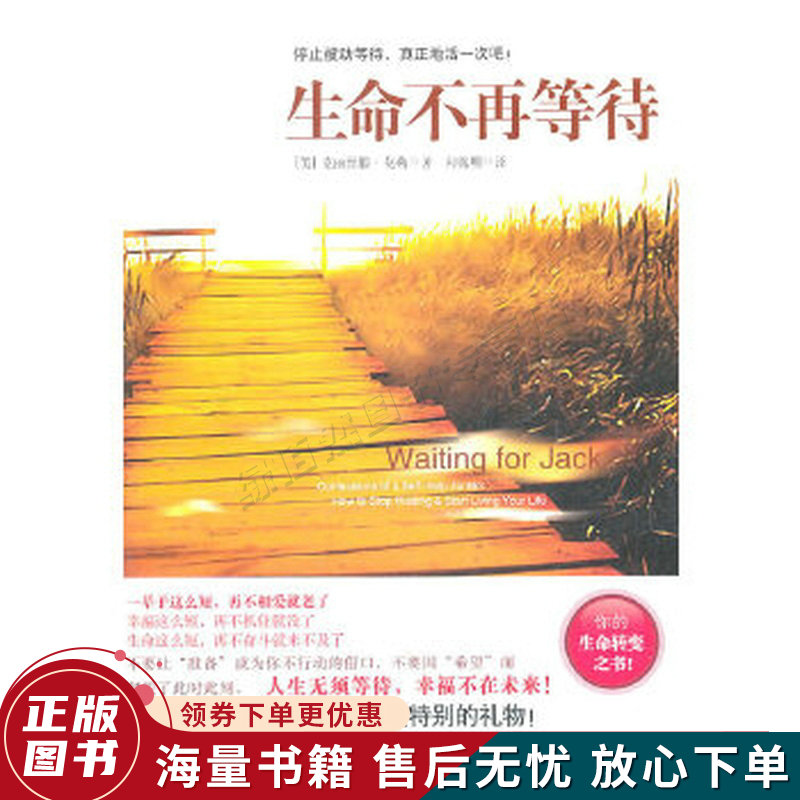 生命不再等待