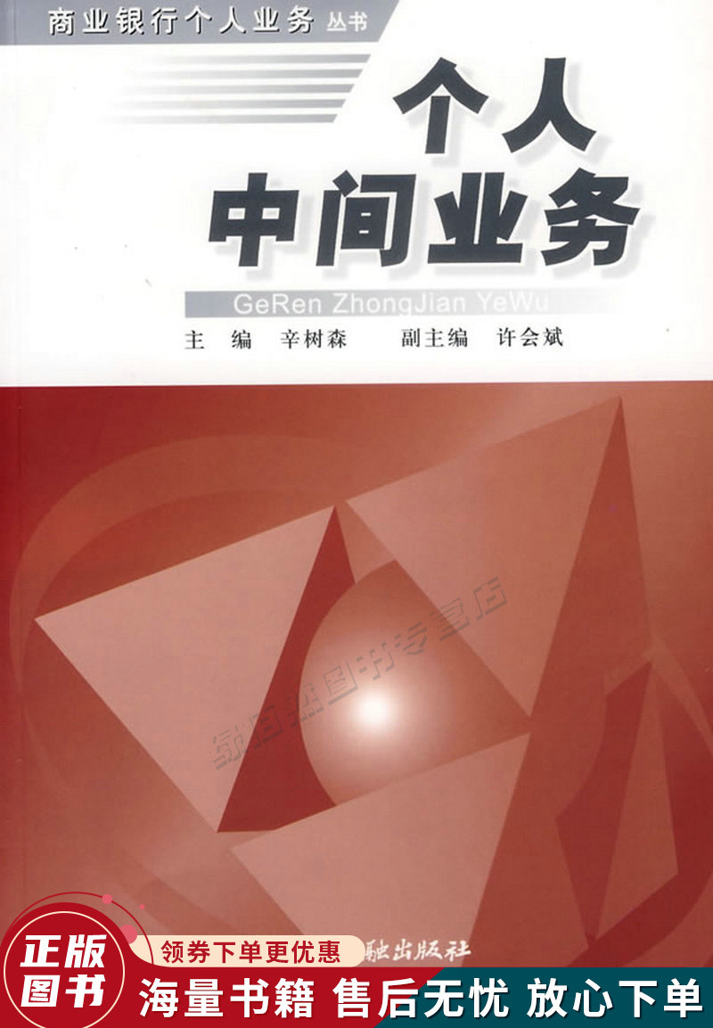 个人中间业务
