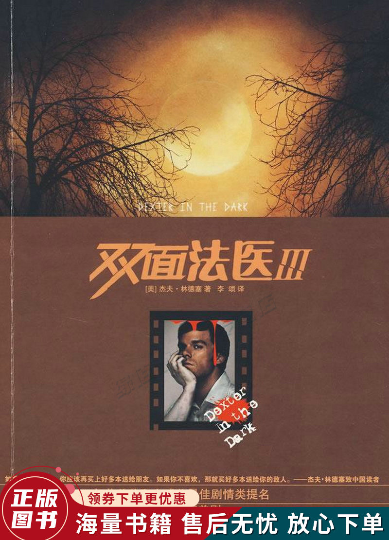 双面法医Ⅲ