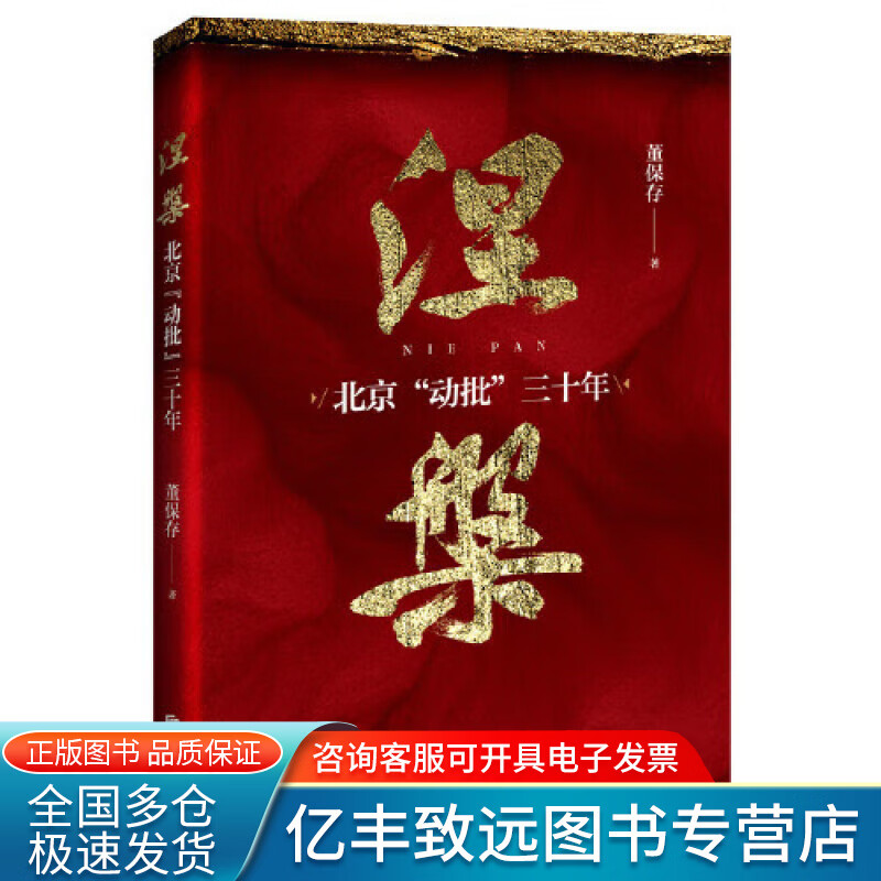 涅槃 北京“动批”三十年