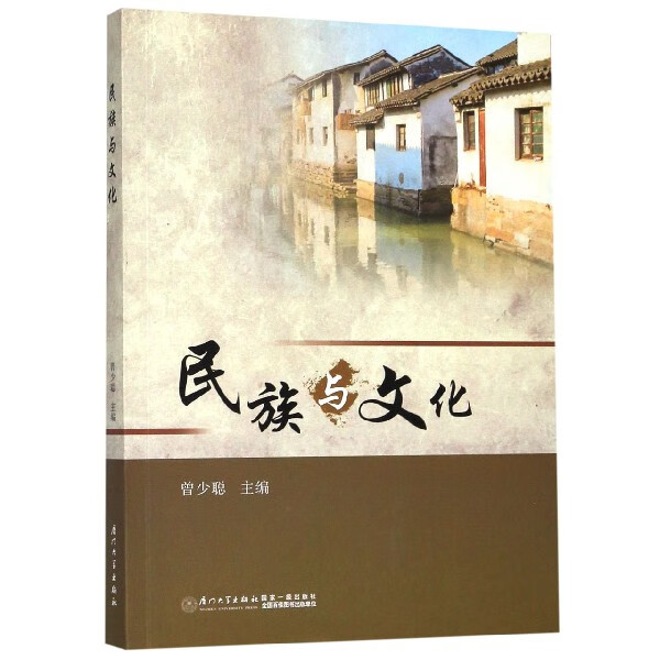 民族与文化